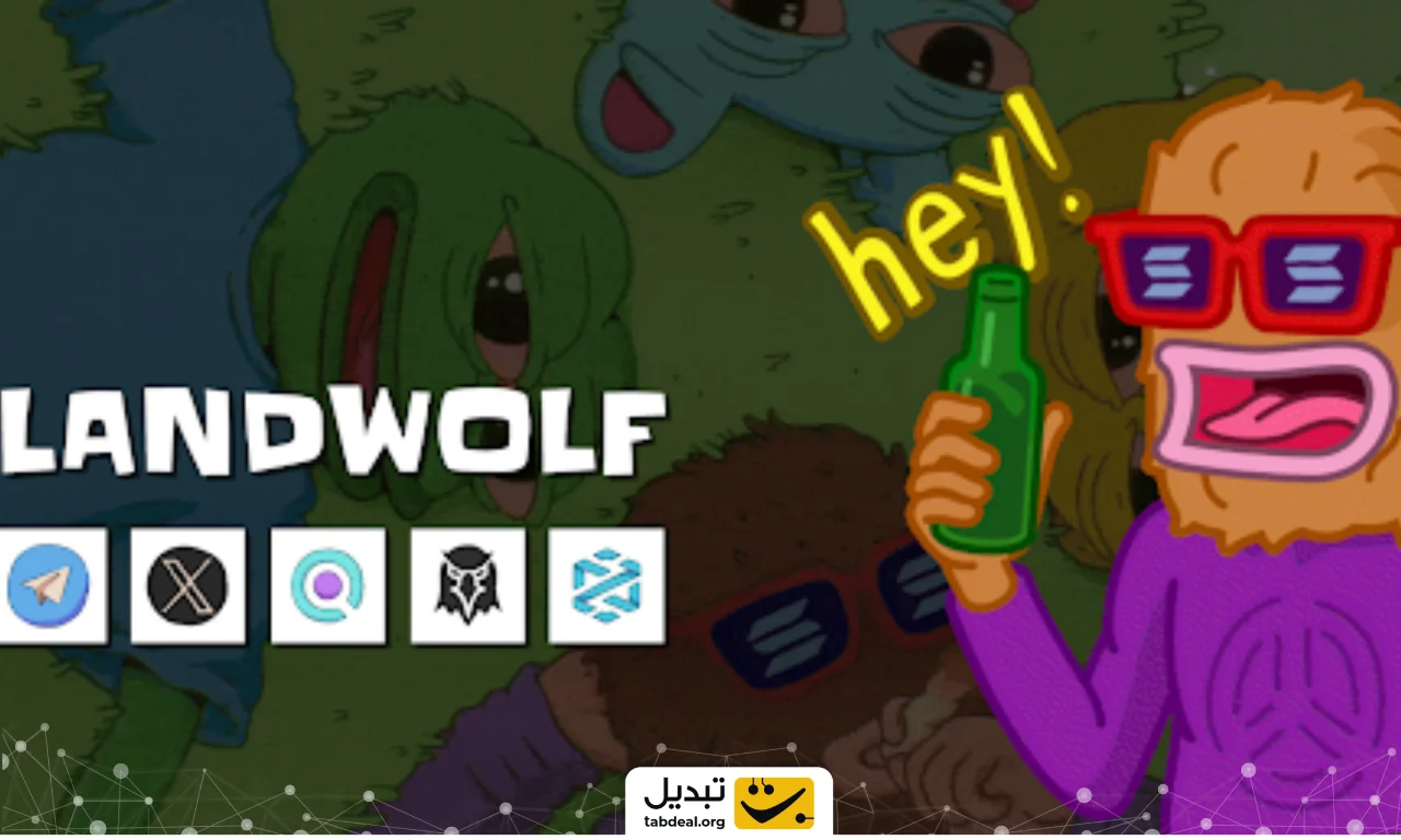 ارز دیجیتال لند ولف (Land wolf) چیست و چگونه آن را بخریم؟ - آکادمی تبدیل