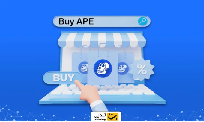ارز دیجیتال ایپ کوین Ape چیست و چگونه آن را بخریم؟ - آکادمی تبدیل