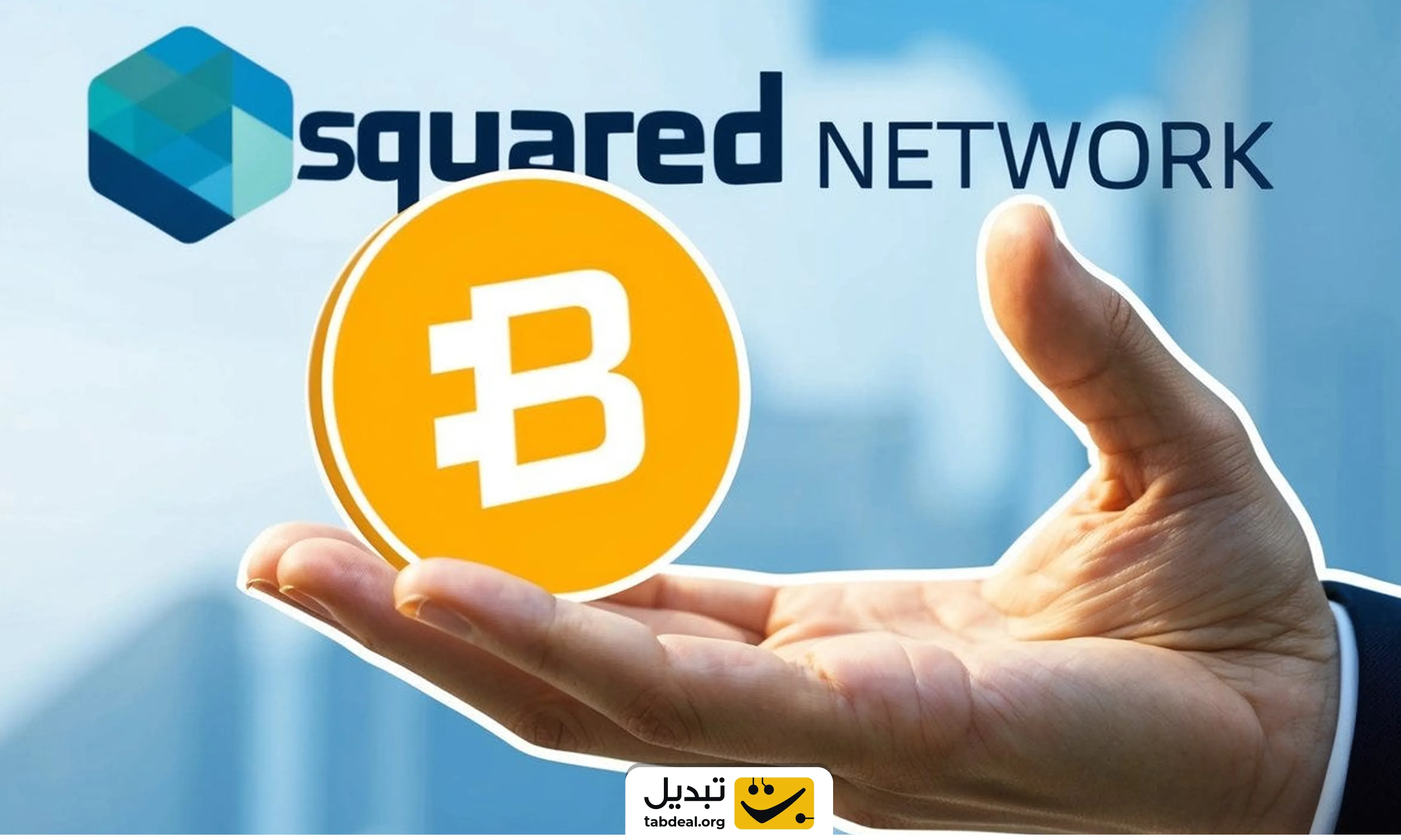 ارز دیجیتال BSquared Network چیست و چگونه آن را بخریم؟ - آکادمی تبدیل