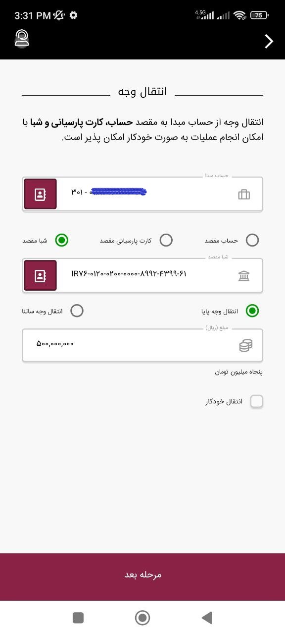 آموزش واریز شناسهدار از طریق همراهبانکهای پرکاربرد راهنمای تبدیل